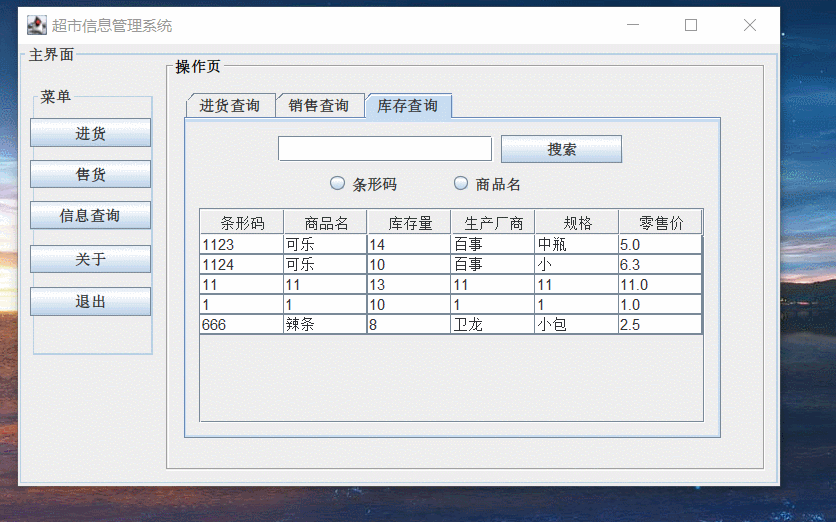 数据库课程设计:简易版超市信息管理系统(javamysql)数据库超市管理系统 Csdn博客